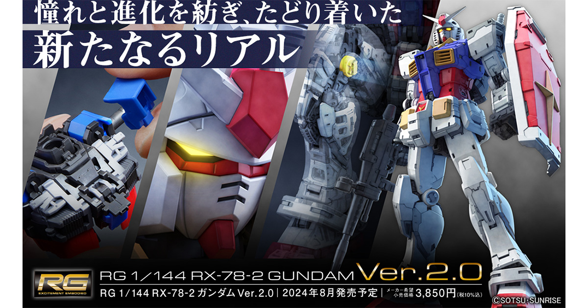 融合最新解釋和原點回歸！「RG RX-78-2 鋼彈 Ver.2.0」決定8月在實體門市發售！ | GUNDAM.INFO