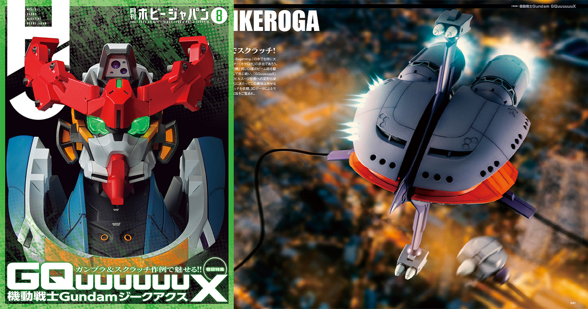 發佈了「GQuuuuX Head Model」和「Ciceroga」等大型模型的劃痕示例！ “Monthly Hobby Japan 2025 ...